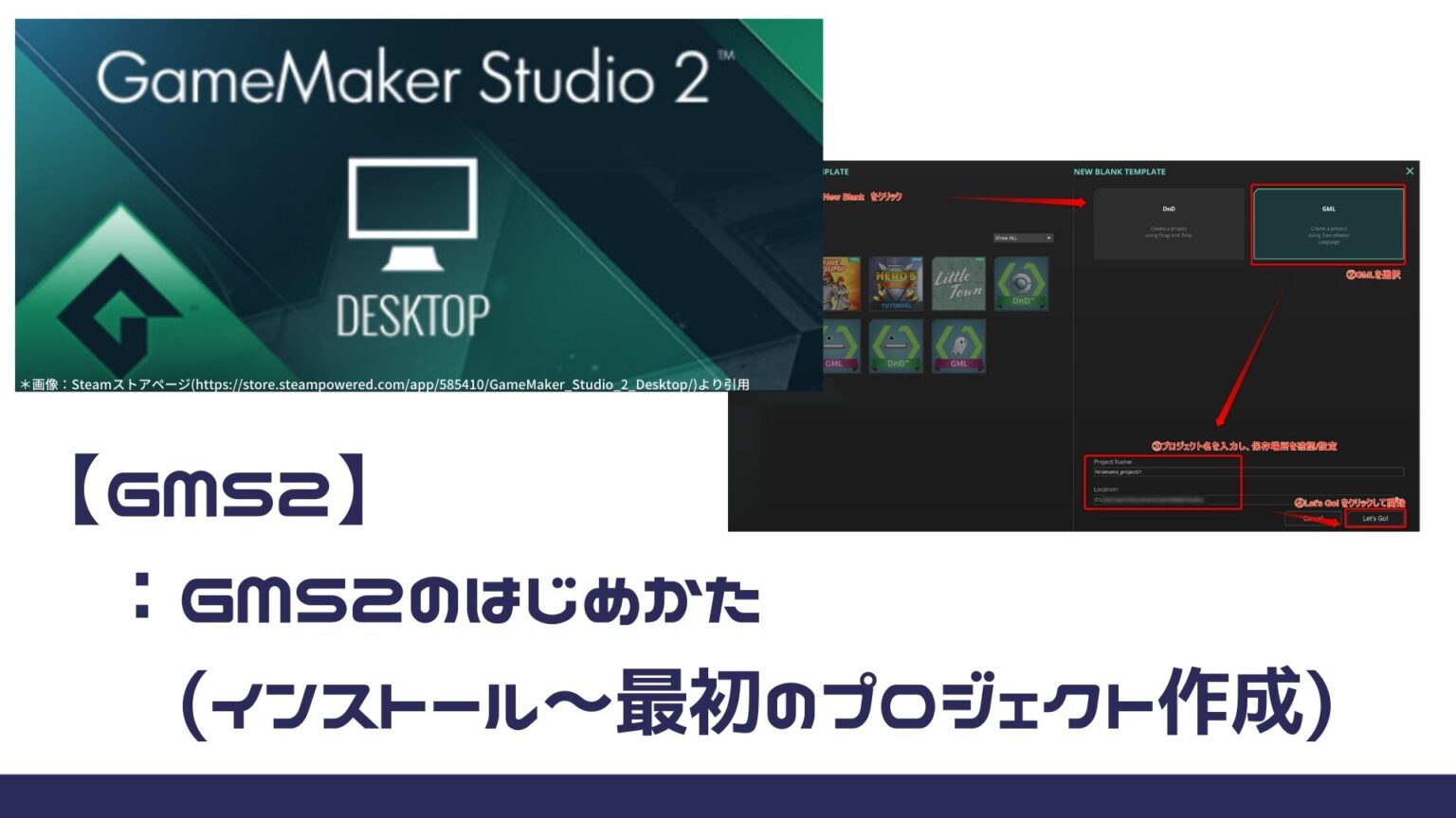 【2023年1月更新】GMS2のはじめかた(インストール～最初のプロジェクト作成)＋ライセンス形態 | ひらまめゲーム制作研究室