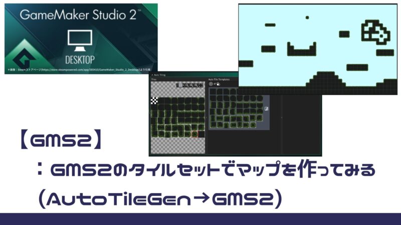 GMS2のはじめかた(インストール～最初のプロジェクト作成) | ひらまめゲーム制作研究室