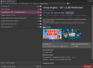 【Unity】Corgi Engine①‐エンジンの導入と準備 | ひらまめゲーム制作研究室