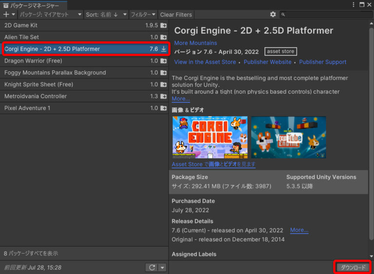 【Unity】Corgi Engine①‐エンジンの導入と準備 | ひらまめゲーム制作研究室