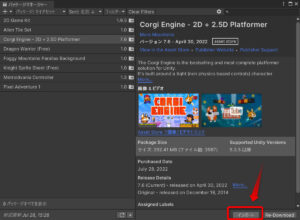 【Unity】Corgi Engine①‐エンジンの導入と準備 | ひらまめゲーム制作研究室