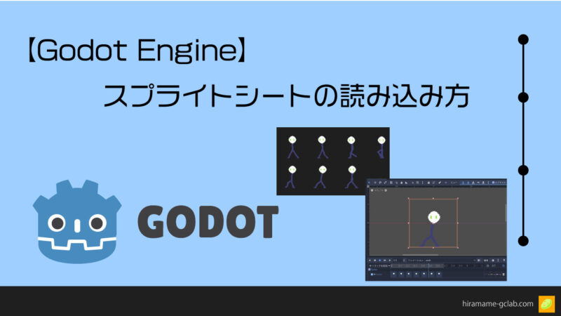 【Godot Engine】GDScriptメモ①：変数・定数と各データ型の取り扱い | ひらまめゲーム制作研究室