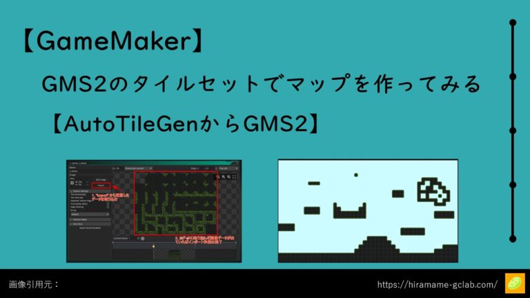 【GameMaker】変数と定数・データアクセス(with文)の基本 | ひらまめゲーム制作研究室