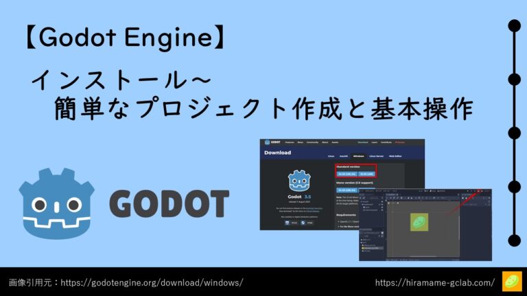 【Godot Engine】GDScriptメモ ：基本的な演算子と処理構文(分岐/ループ処理) | ひらまめゲーム制作研究室