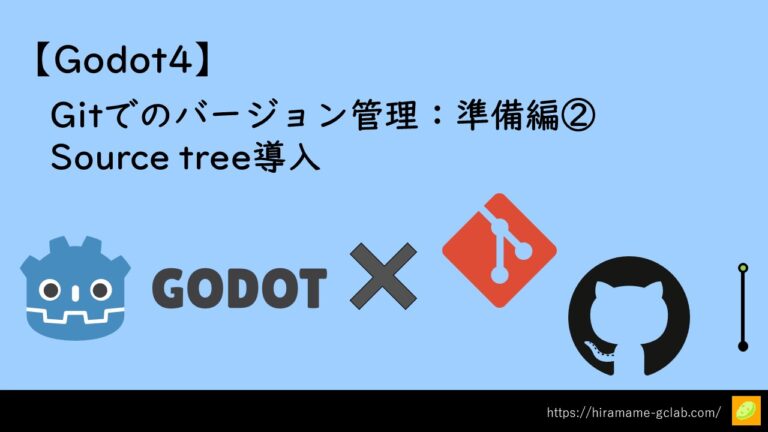 【Godot Engine】GDScriptメモ①：変数・定数と各データ型の取り扱い | ひらまめゲーム制作研究室