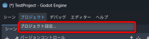 【Godot4.3】ドット絵2Dゲームを作る時のプロジェクト設定 | ひらまめゲーム制作研究室