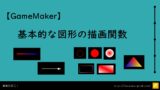 【GameMaker】入力ライブラリInput5の使い方：導入～基本的な設定方法 | ひらまめゲーム制作研究室