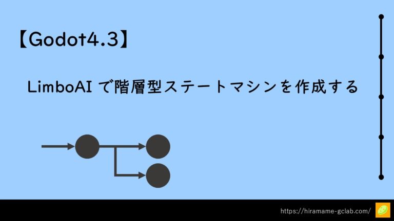 【Godot4.3】配列（Array）の使い方 | ひらまめゲーム制作研究室