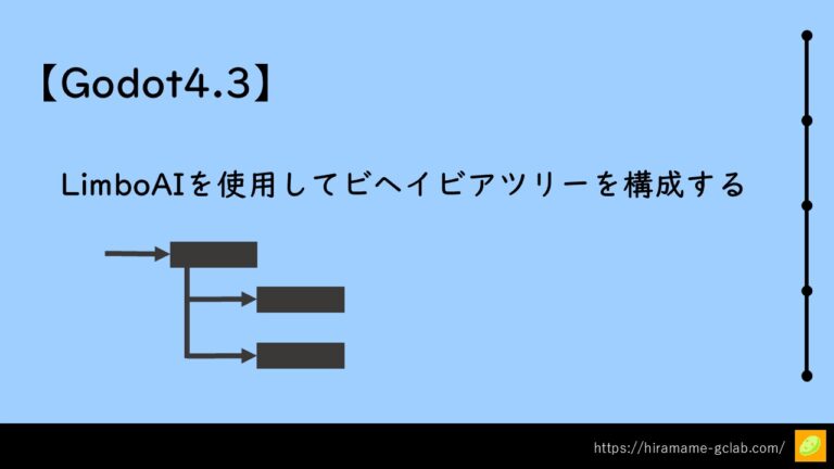 【Godot4.3】配列（Array）の使い方 | ひらまめゲーム制作研究室