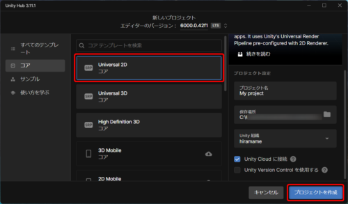 【Unity6】2Dドット絵ゲームの作成時に必要な設定 | ひらまめゲーム制作研究室