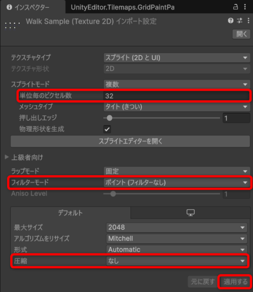【Unity6】2Dドット絵ゲームの作成時に必要な設定 | ひらまめゲーム制作研究室