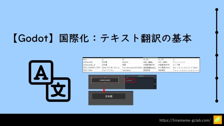 【Godot4.3】配列（Array）の使い方 | ひらまめゲーム制作研究室