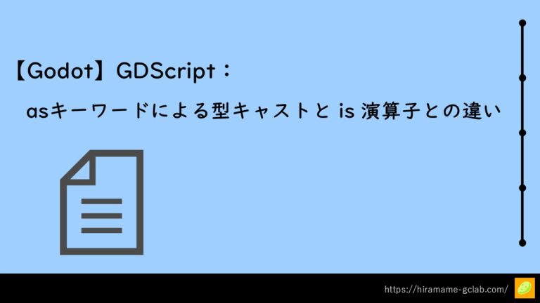 【Godot Engine】GDScriptメモ ：基本的な演算子と処理構文(分岐/ループ処理) | ひらまめゲーム制作研究室